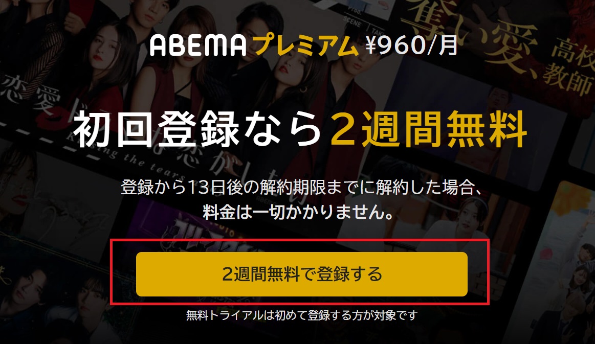 ABEMAプレミアムを実際に使ってみたメリット・デメリットを徹底検証！無料との違いは？